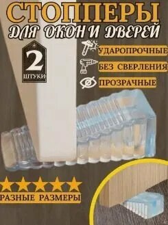 Ограничитель силиконовый клин для дверей и окон (2 шт. разного размера)