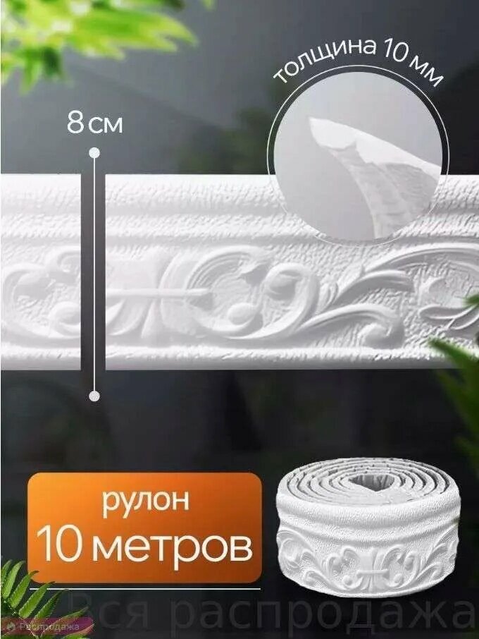 Плинтус потолочный — фото 1