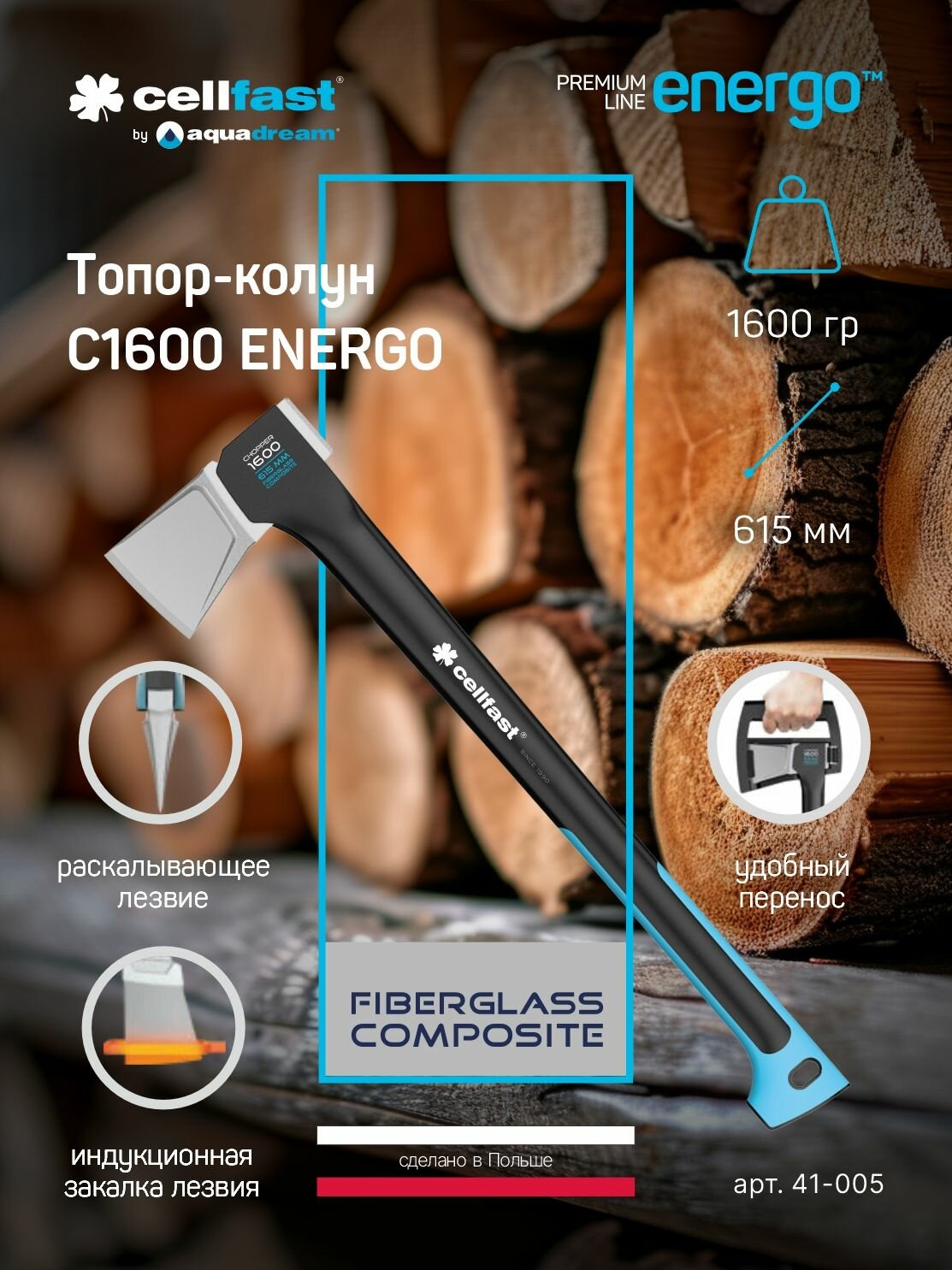 Топор-колун C1600 ERGO 41-005