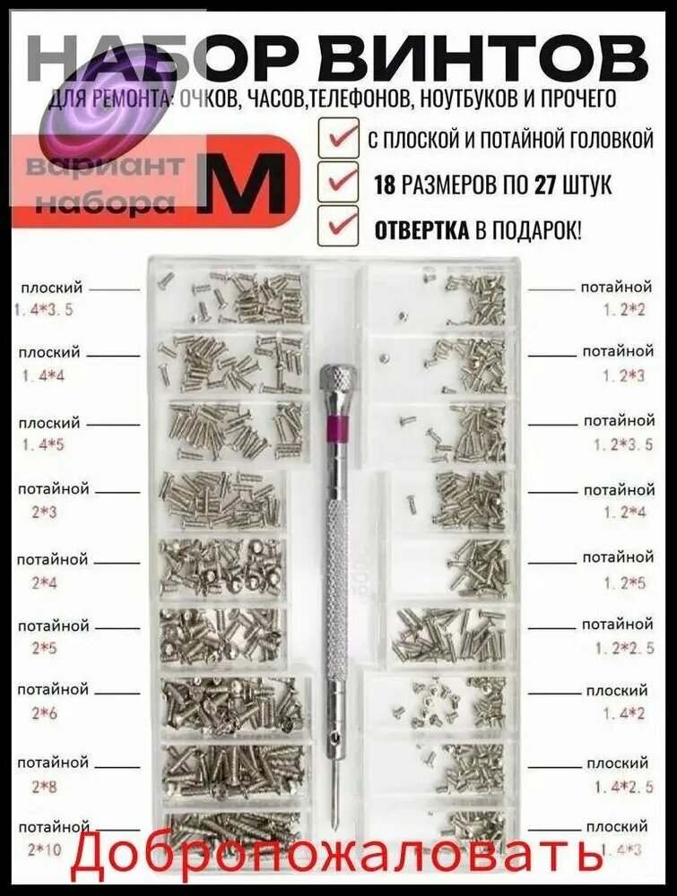 Универсальный набор винтов 500 предметов: мини-саморезы для точного ремонта очков, смартфонов, планшетов, игровых консолей