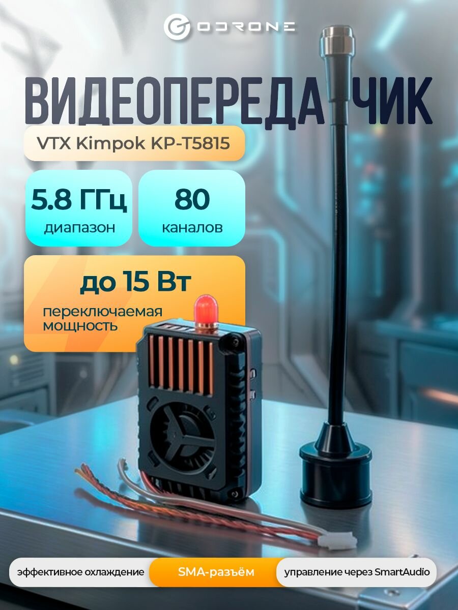 Видеопередатчик VTX Sept 5.8G 15W 80CH (5.8 ГГц, 15Вт, 56455945 МГц, 80 каналов )