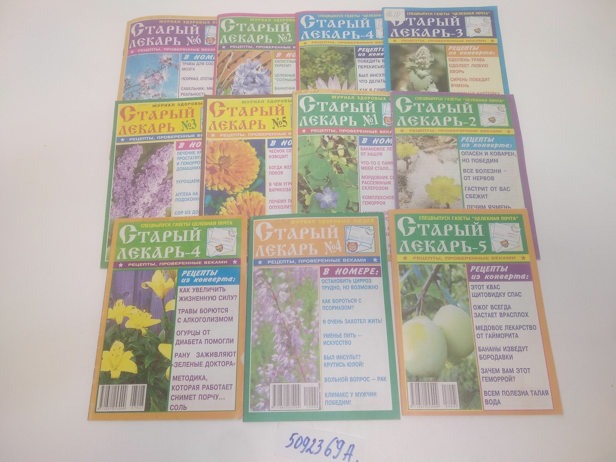 Журнал Старый лекарь. Комплект из 11 шт.