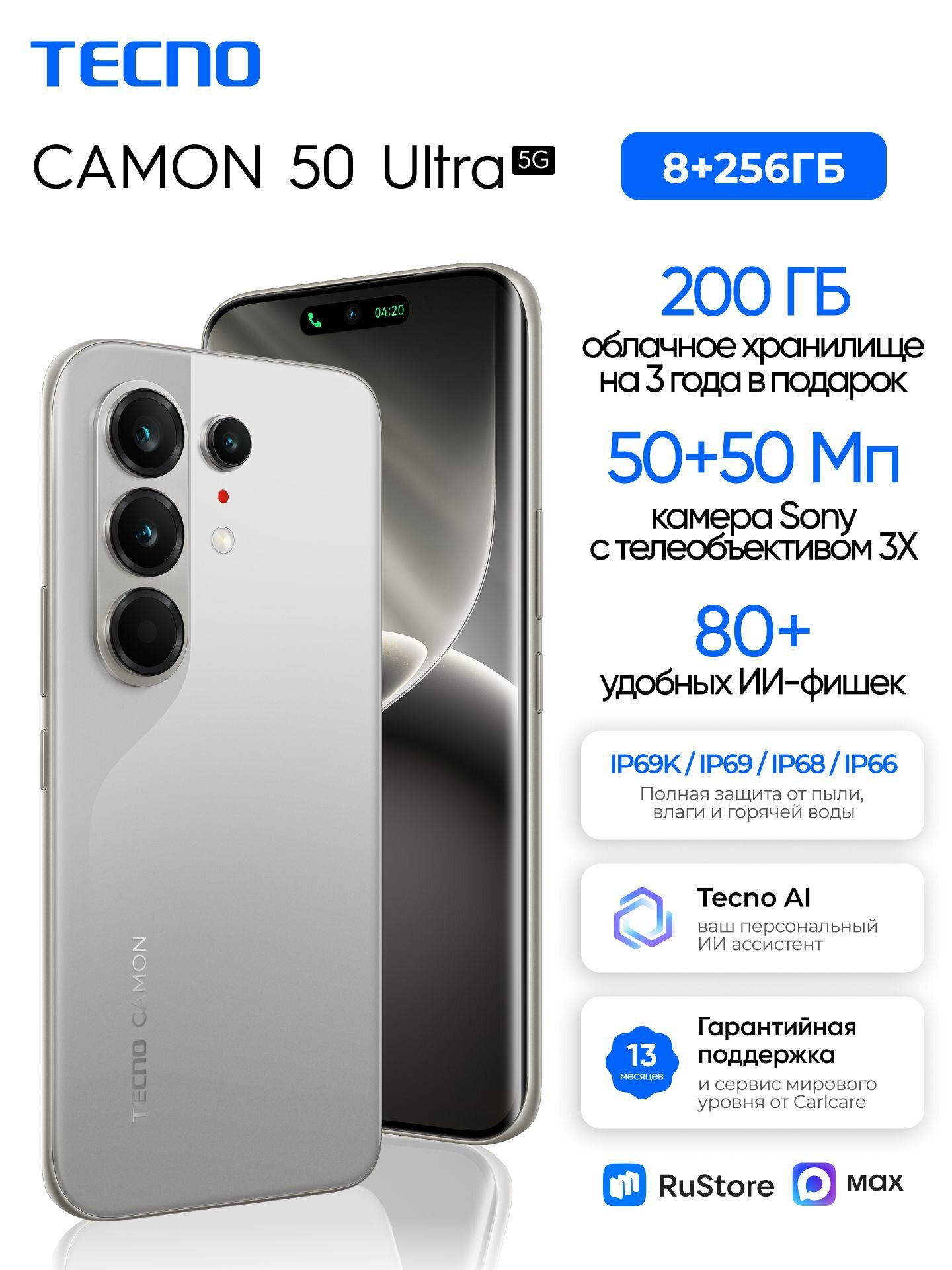 Смартфон Tecno CAMON 50 Ultra 5G 8/256ГБ, Nebula Titanium (серый), 6500 мА*ч