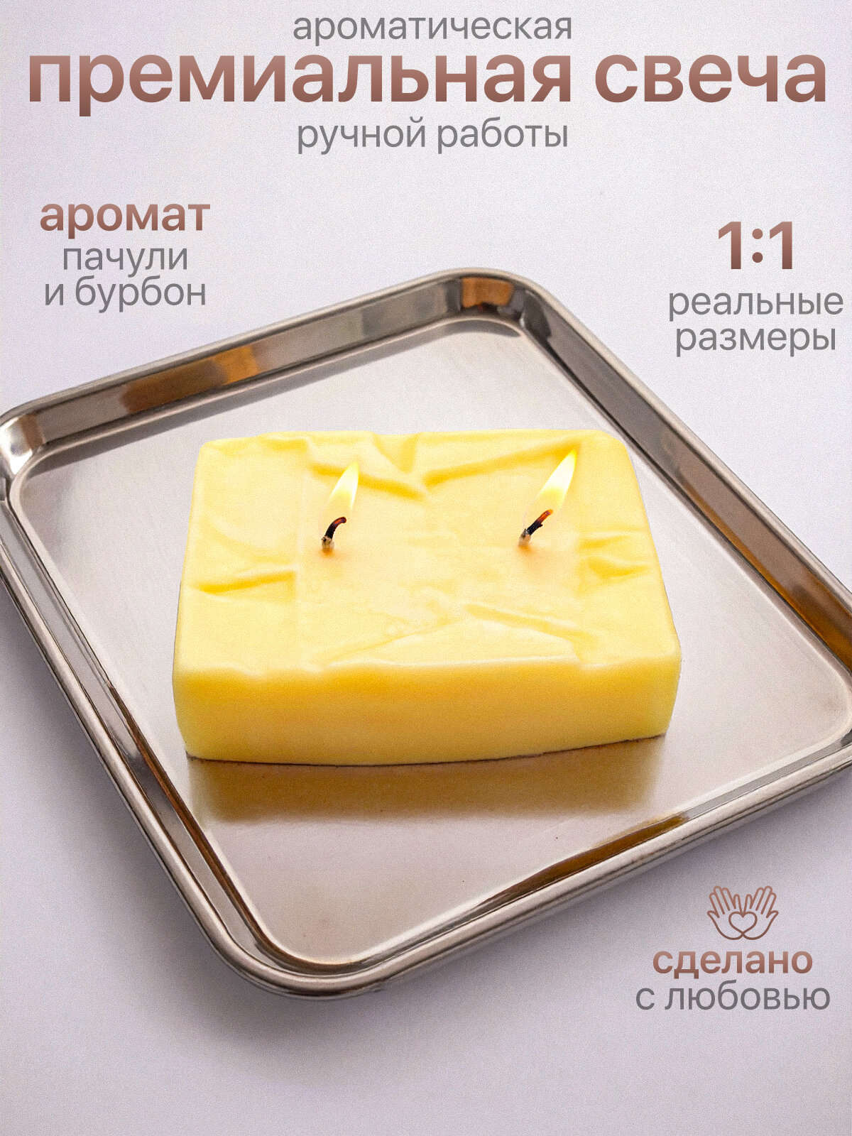 Свеча "Сливочное масло", ручная работа, соевый воск, фигурные, аромат Пачули и Бурбон