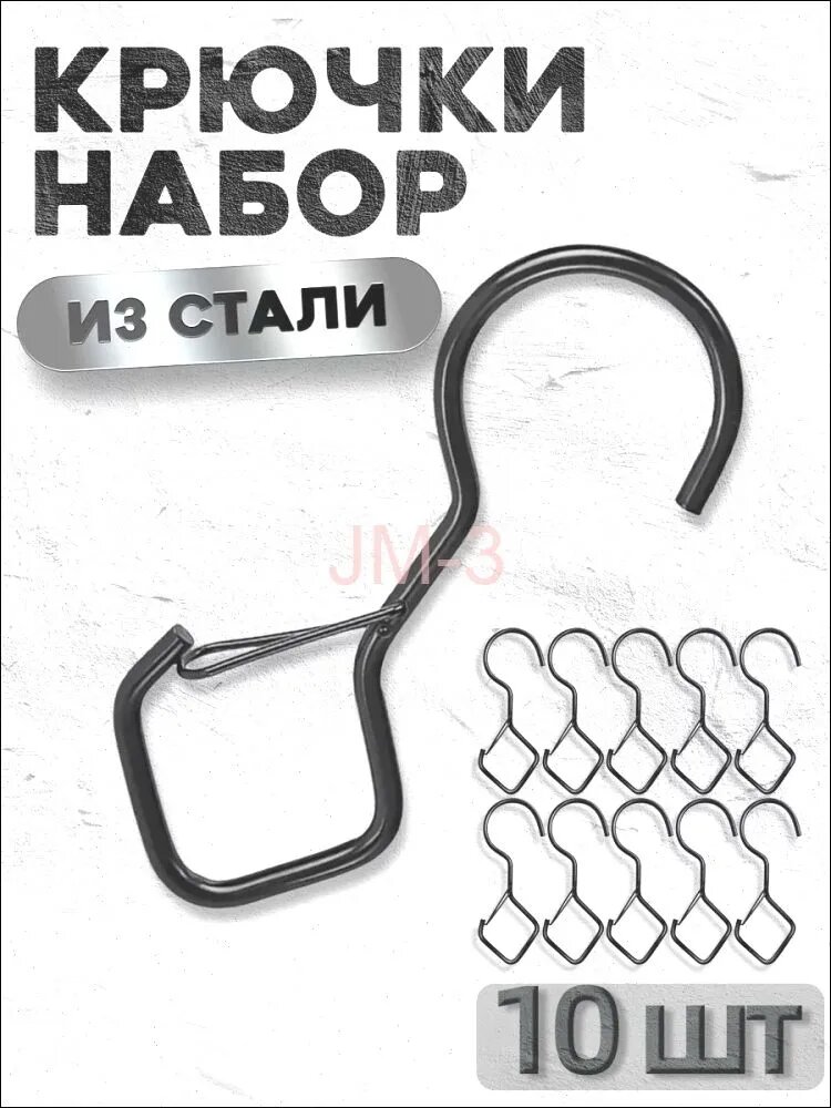 10 шт черное Крючки для рейлинга с фиксатором Q образные