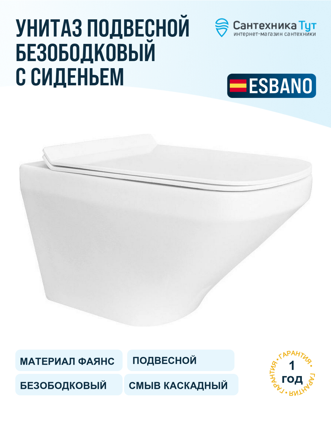 Унитаз подвесной Esbano Onix ESUPONIXW Белый с сиденьем Микролифт
