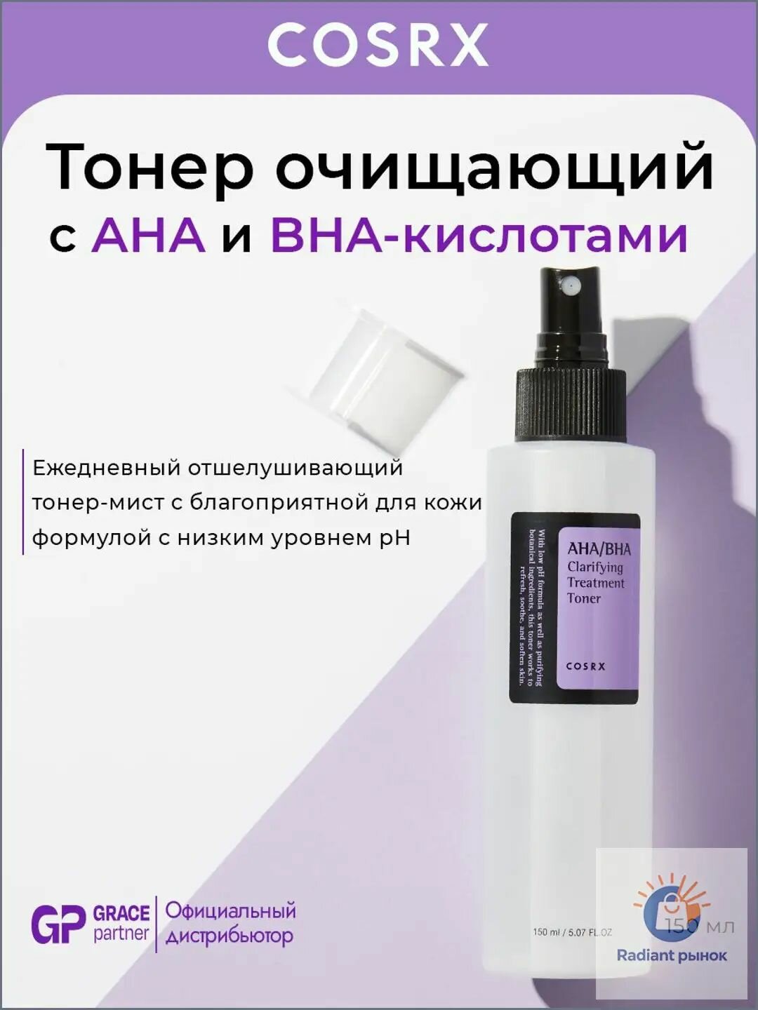 Качественный тонер с AHA/BHAкислотами , 150 мл, для глубокого очищения кожи лица, премиум-.