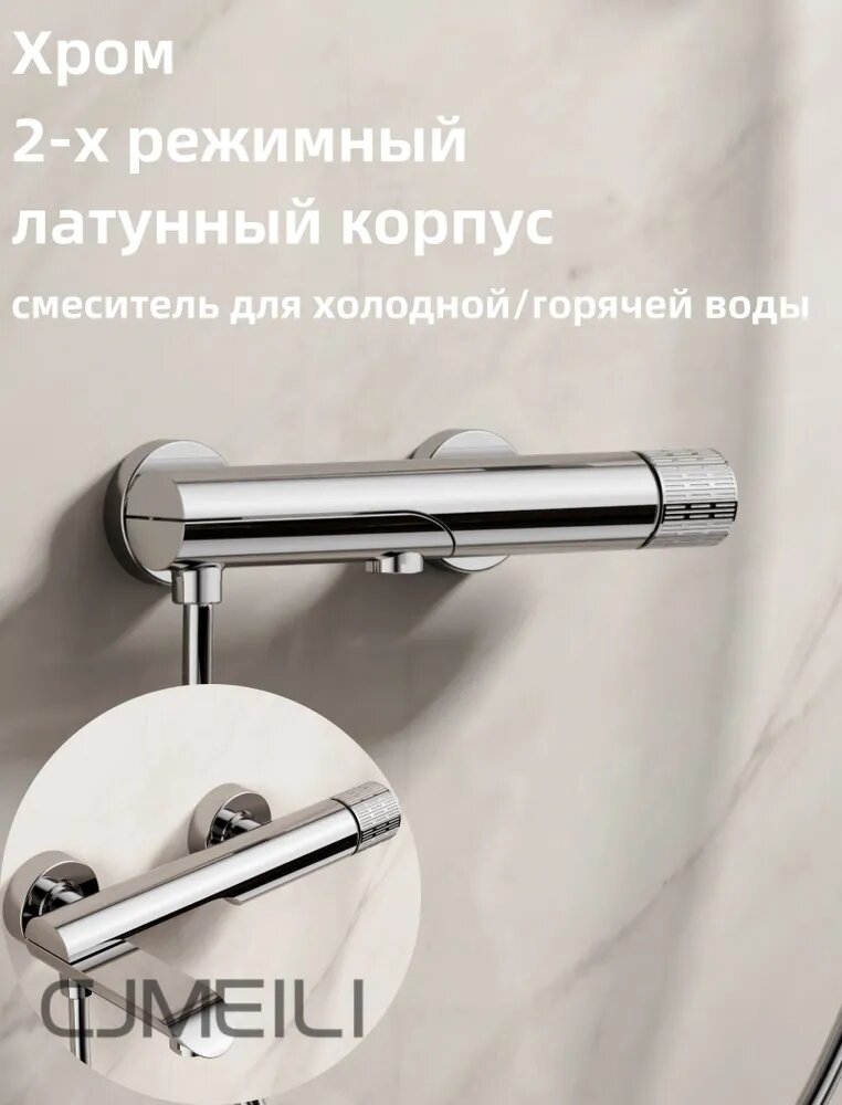 CJMEILI Душевой комплект хром