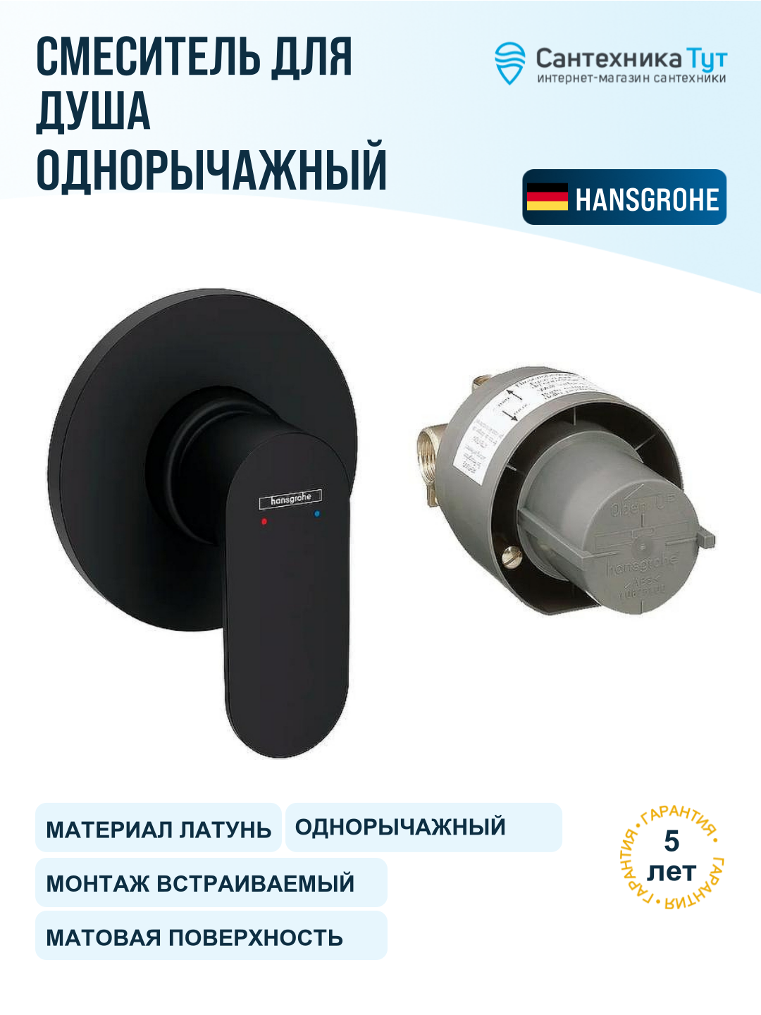 Смеситель для душа Hansgrohe Rebris S 72648670 Черный матовый