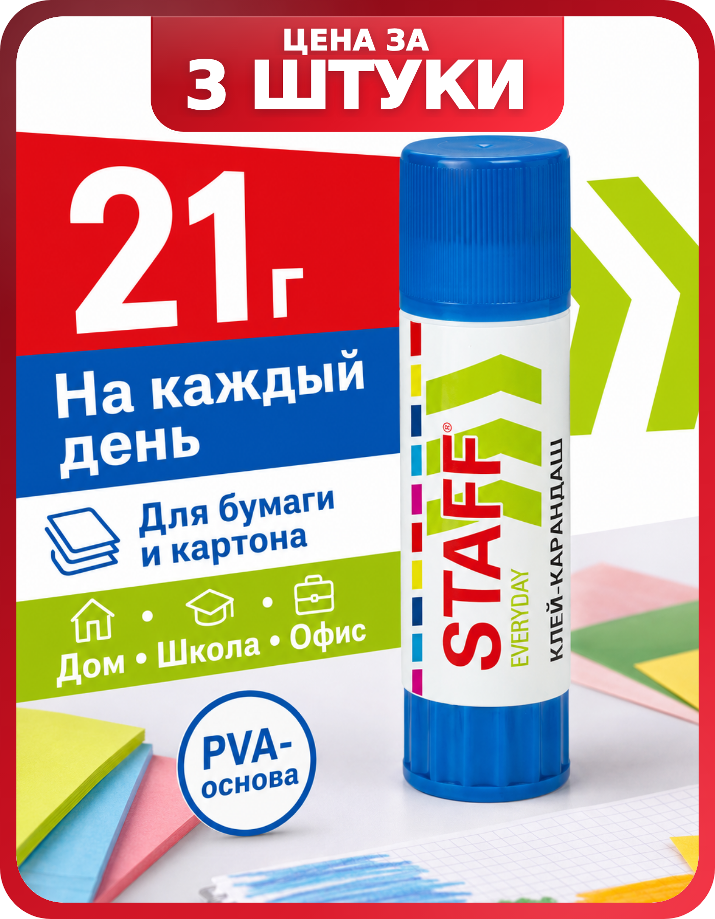 Клей карандаш 3 шт STAFF EVERYDAY 21 г