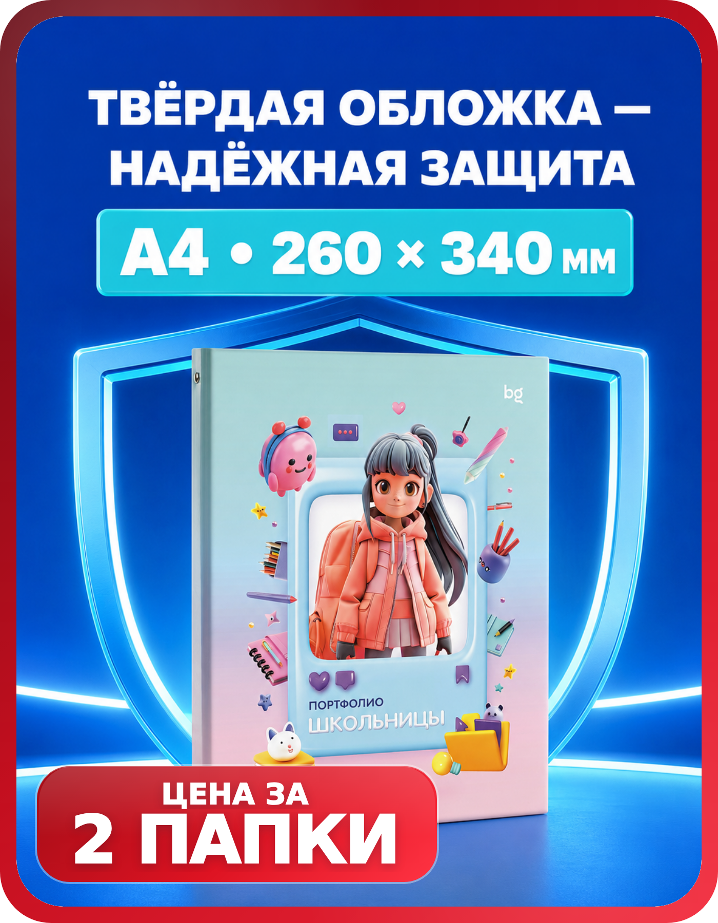 Портфолио достижений девочки с файлами А4, 2 шт.