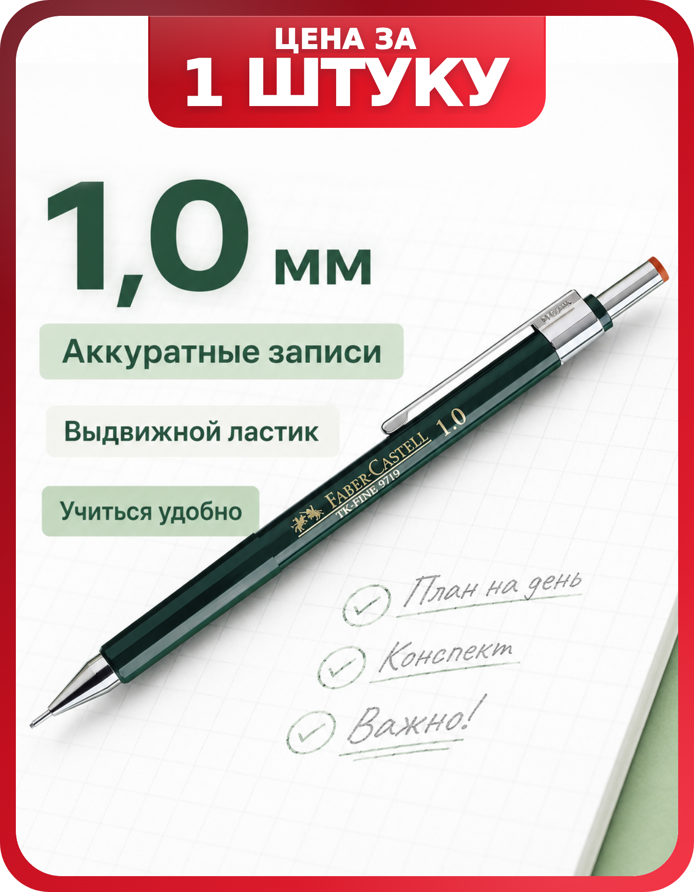 Карандаш для скетчинга механический Faber-Castell 1 мм, 1 шт