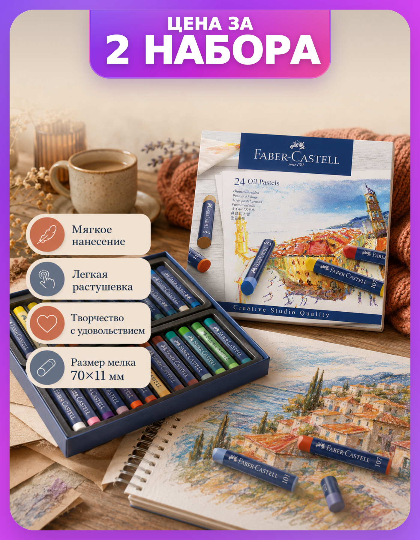 Набор масляной пастели Faber-Castell Creative Studio, 2 шт
