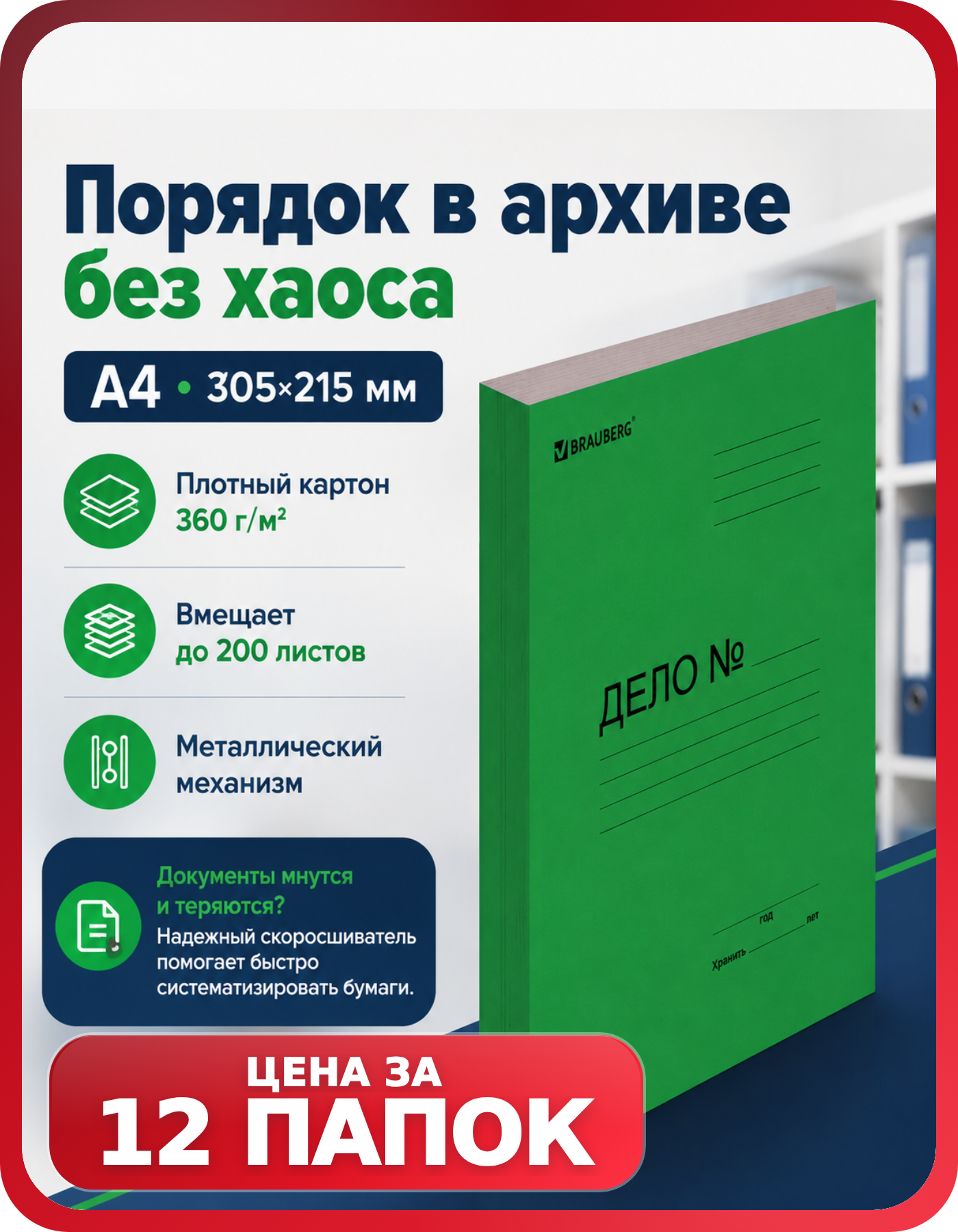 Папка дело BRAUBERG «Дело №», упаковка 12 шт.