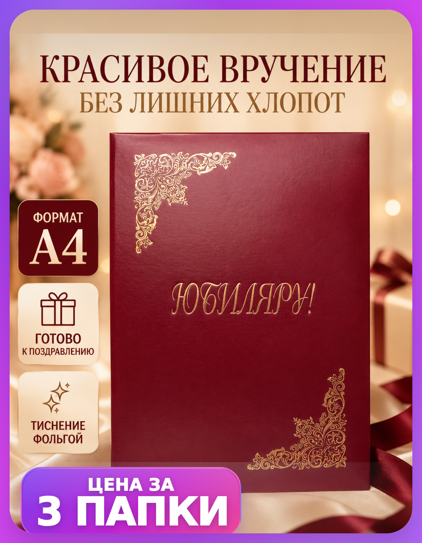 Папки адресные бордовые OfficeSpace А4, 3 шт