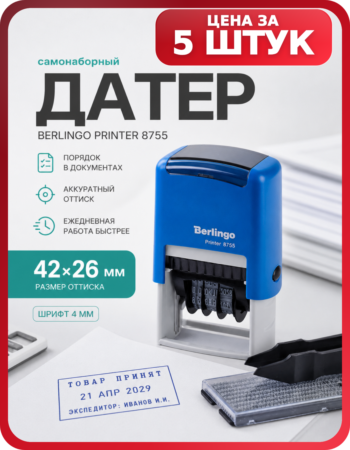 Штампы с датой для документооборота, 5 шт