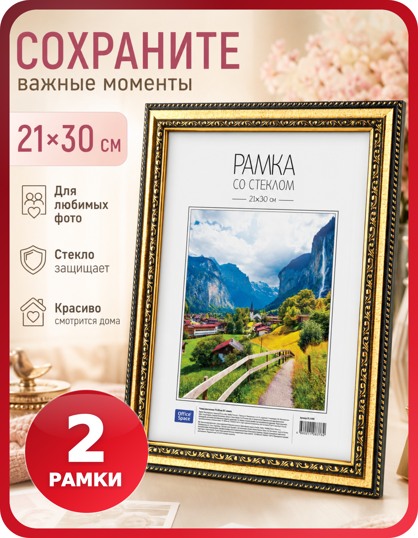 Фоторамки на стену 21×30 см золотые, 2 шт.