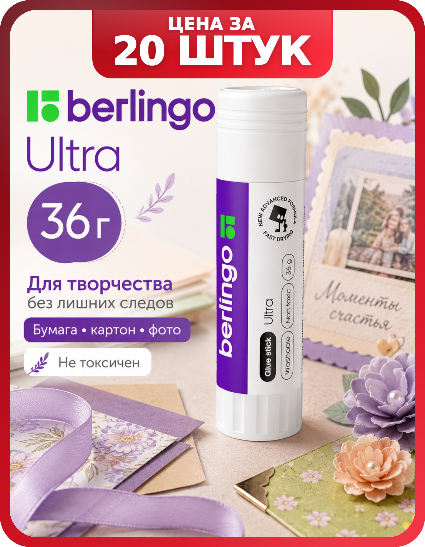 Клей для творчества и поделок Berlingo 20 шт