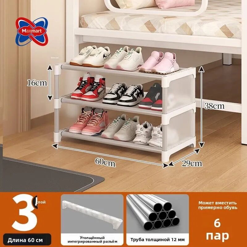 Обувница Maxmart, Металл, 3 яруса, 60х30.5х38 см, может вместить 6 пар