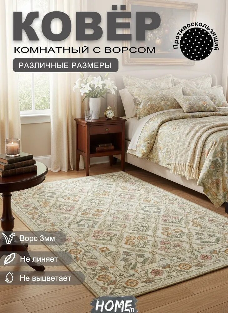 Tata Ковер безворсовый в комнату, гостиную, детскую, офис, балкон 200x300 см