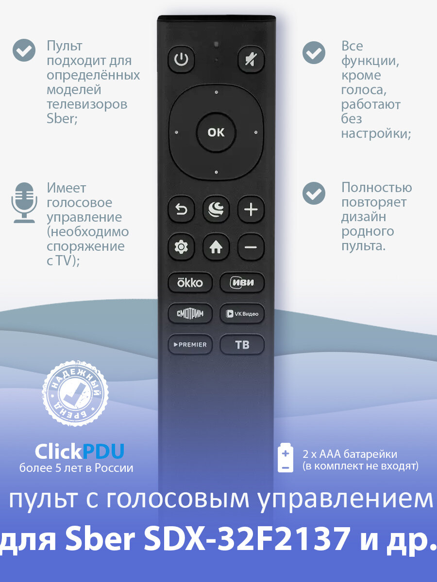Пульт-замена для телевизора Sber SDX-32F2137 и других