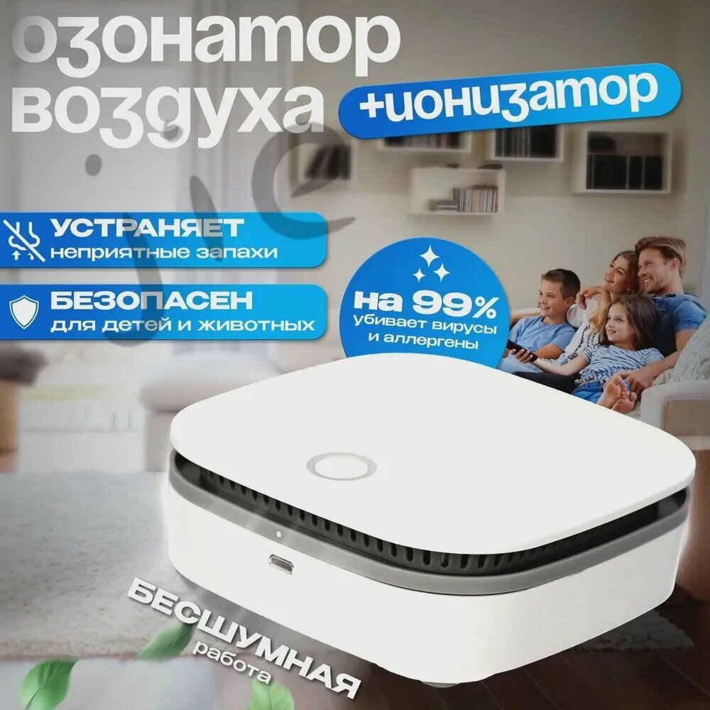 Ионизатор воздуха озонатор ионизатор