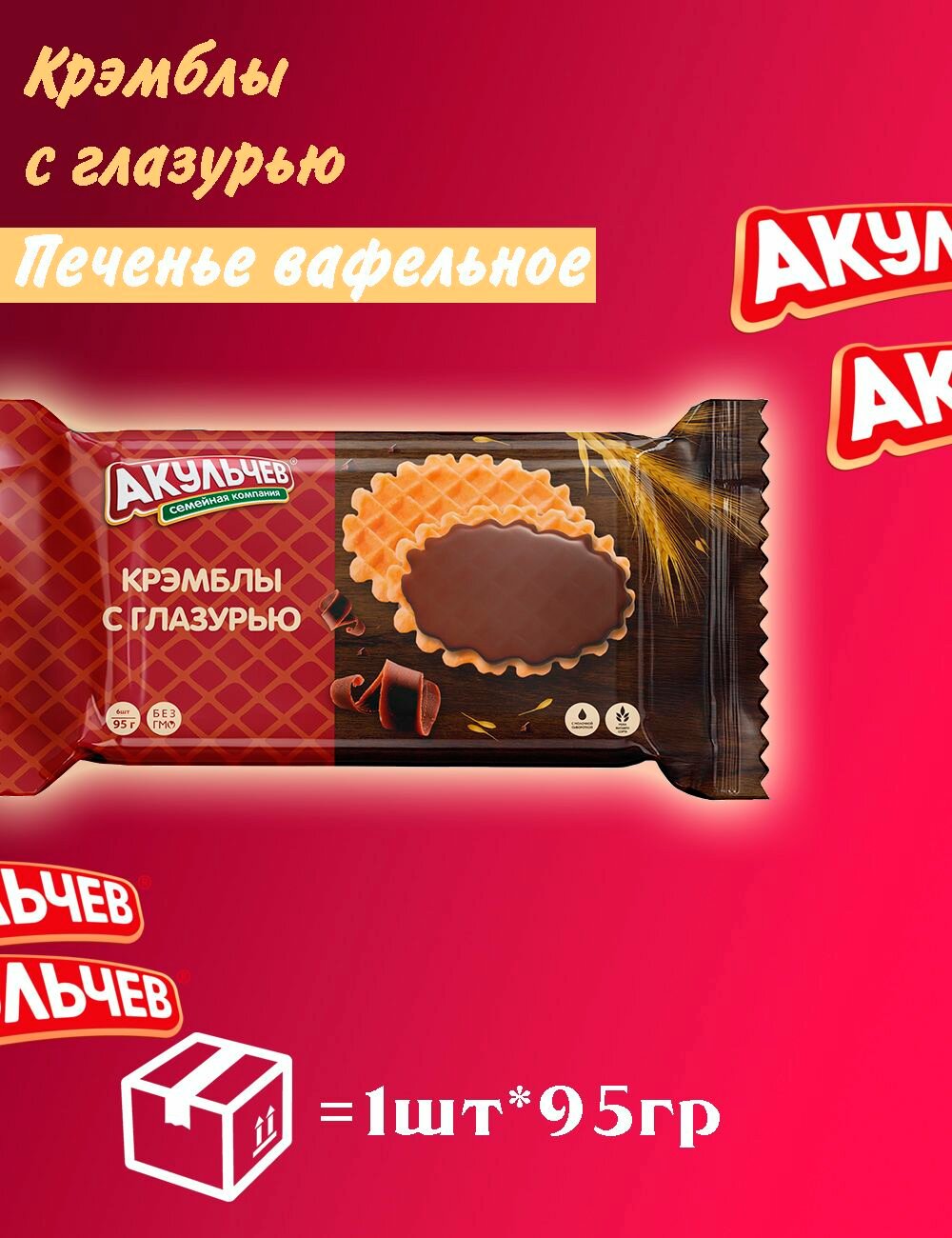 Печенье вафельное Крэмблы с глазурью 95гр