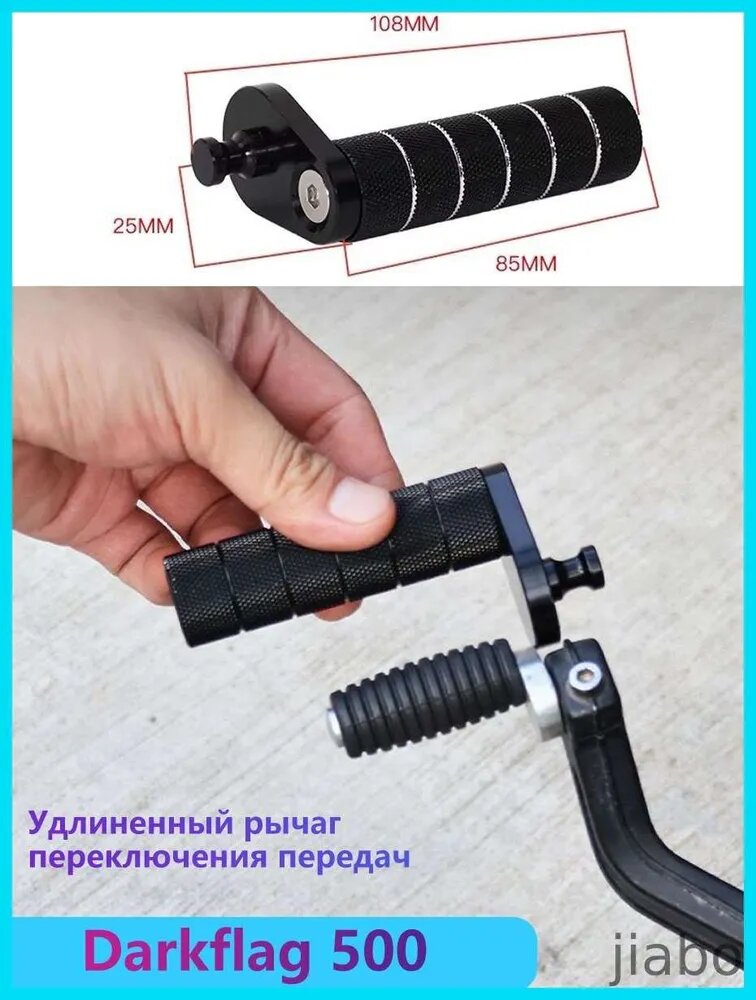 Специально для Benda Darkflag 500 Удлиненный рычаг переключения передач