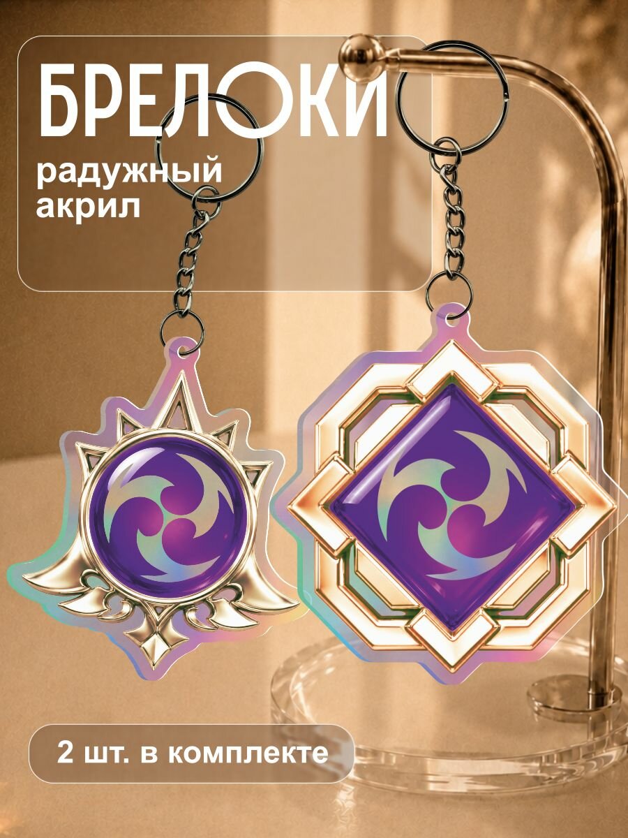 Брелок