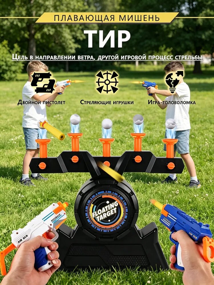 Тир для мальчиков, воздушный тир, домашний тир, подарок мальчику 8-12 лет