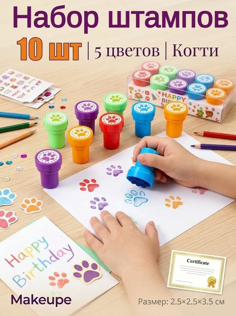 Детские декоративные печатки, которые можно раскрасить самостоятельно, аксессуары ручной работы и сувениры для вечеринок (10 штук)