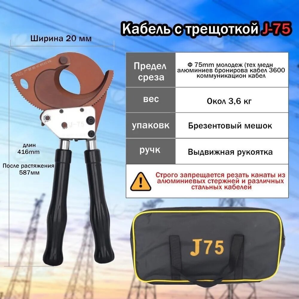 Режущий инструмент секторные кабельные, J-75