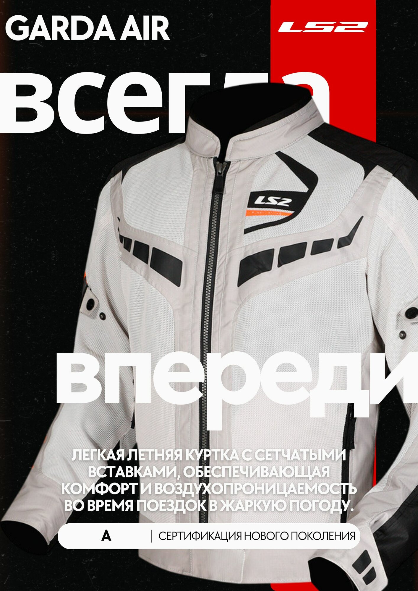 Мотокуртка LS2 Garda Air Man Black Grey H-V Orange XL