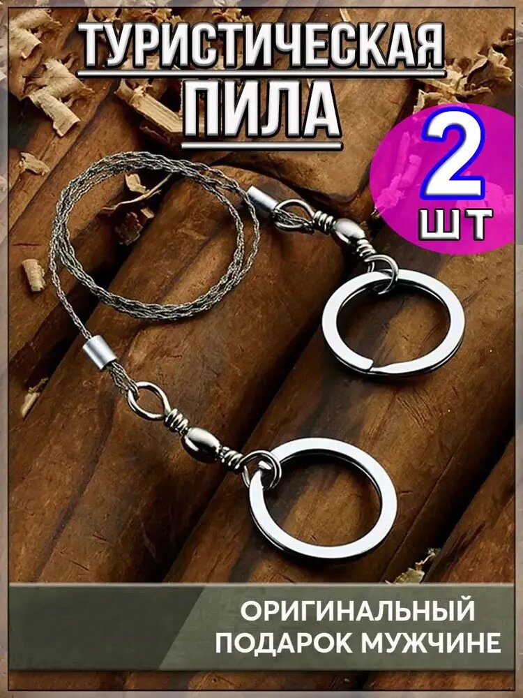 Пила туристическая, длина лезвия: 5.5 см
