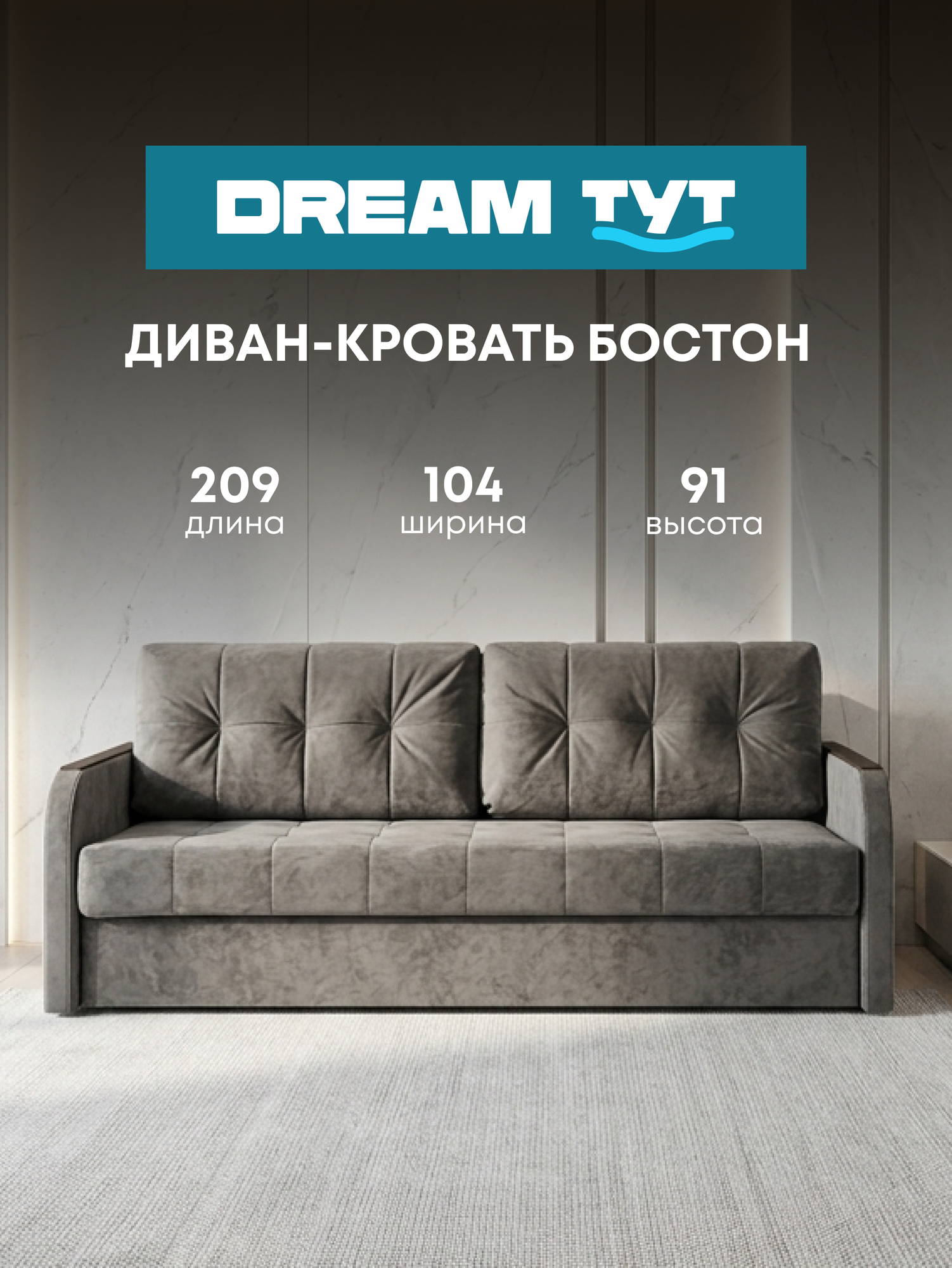 Диван-кровать Бостон с металлическим каркасом, с ящиком для хранения, 209х104х91 см, светло-бежевый