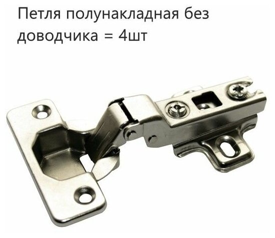 Петля мебельные полунакладная -201В, Slide-on ( 4 шт. )