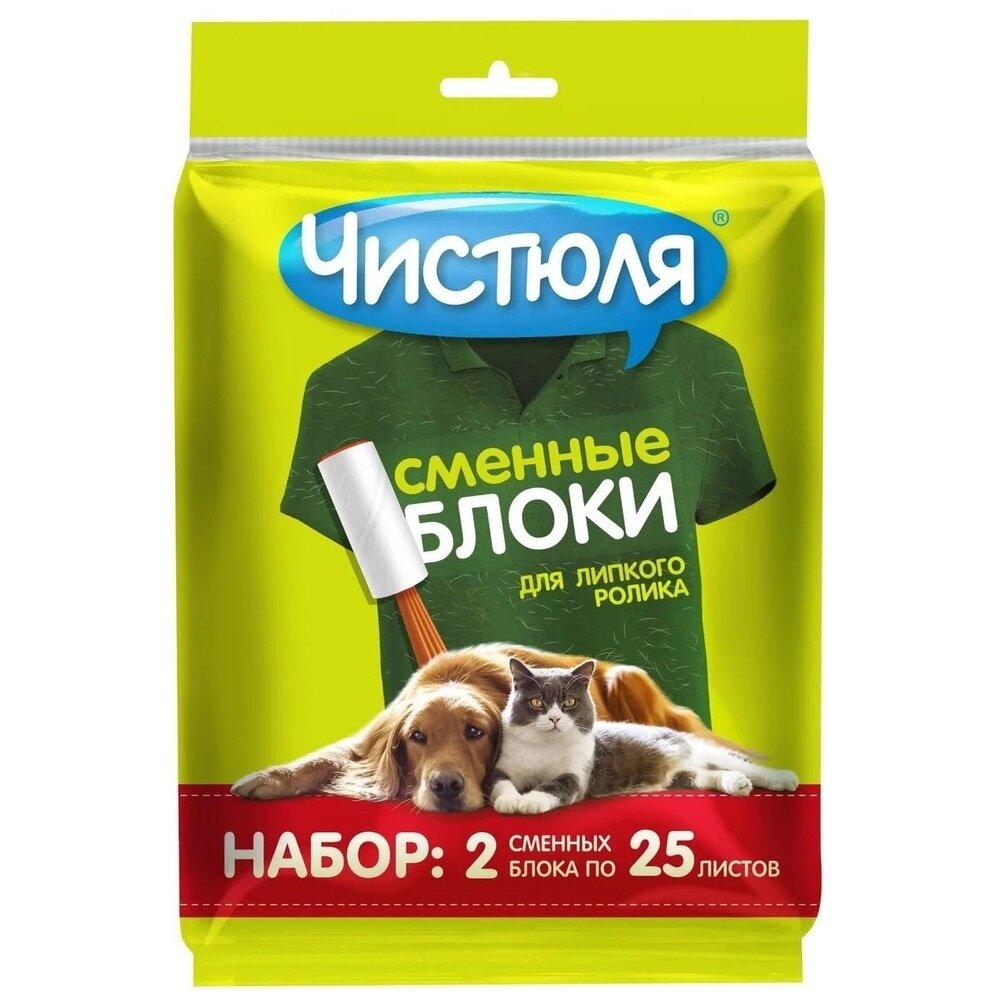 Набор блоков для липкого ролика Чистюля Очищает от пыли, шерсти, волос, 2 шт, 50 листов