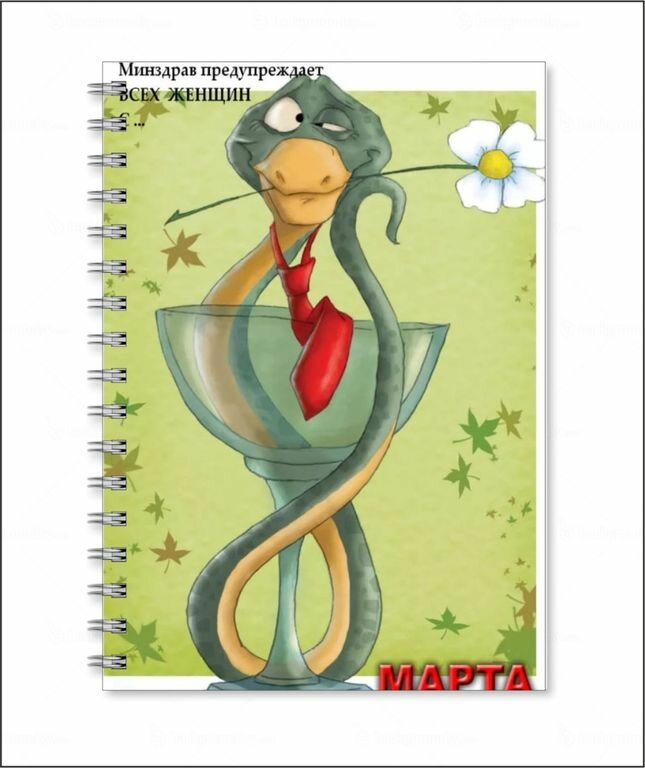 Тетрадь на 8 марта №1