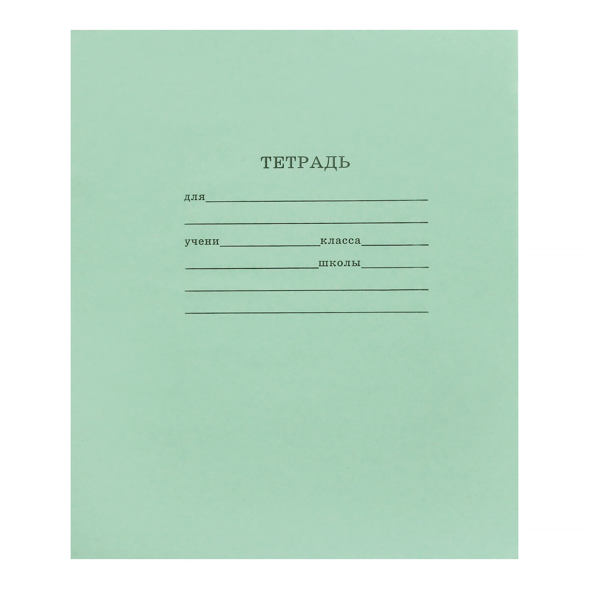 Проф-Пресс Тетрадь эконом-вариант A5 12 л на скрепке клетка/линия 12-9808 1 шт