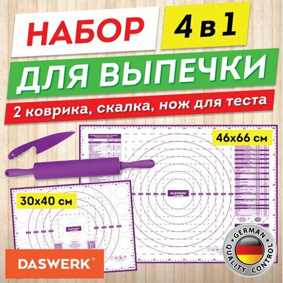 Коврики силиконовые Daswerk для выпечки 4 в 1: Коврики 30х40см/46х66см, Нож 24см, Скалка 608429