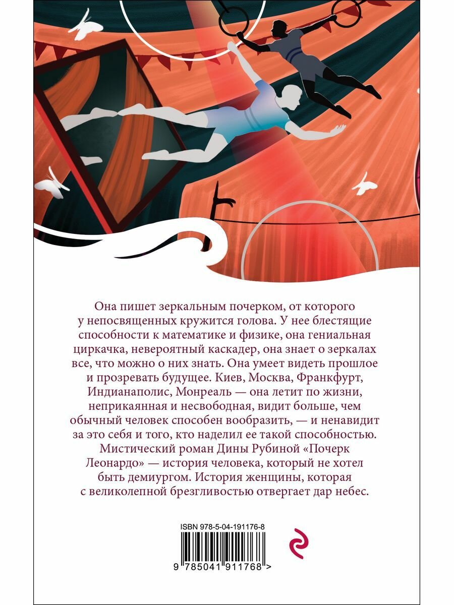 Почерк Леонардо — фото 1