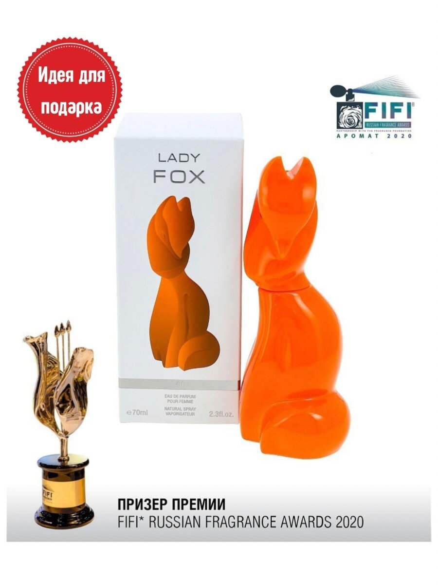 KPK parfum LADY FOX #1 / КПК-Парфюм леди фокс №1 рыжий Парфюмерная вода женская 70 мл