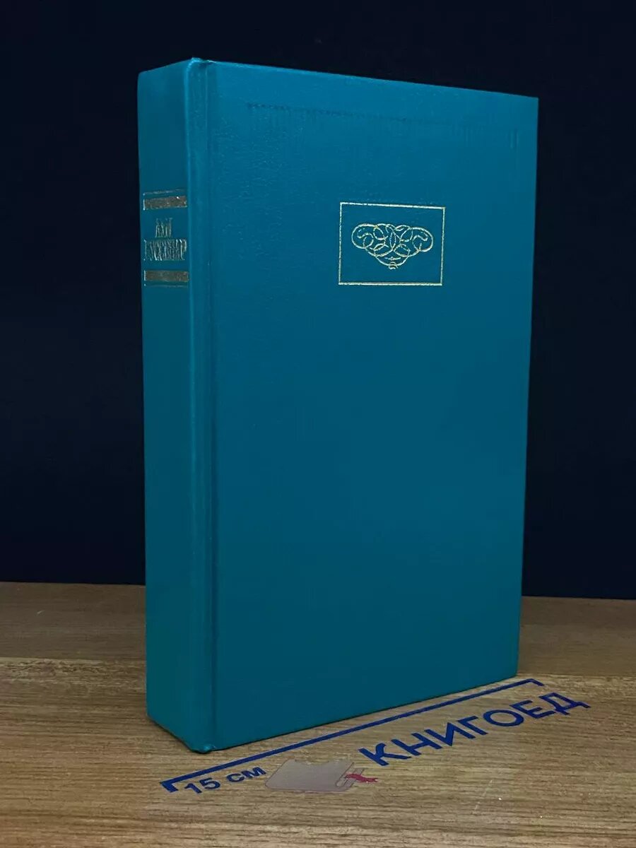 Книга. Под Южным Крестом. Ледяной ад 1993 (2040611303280)