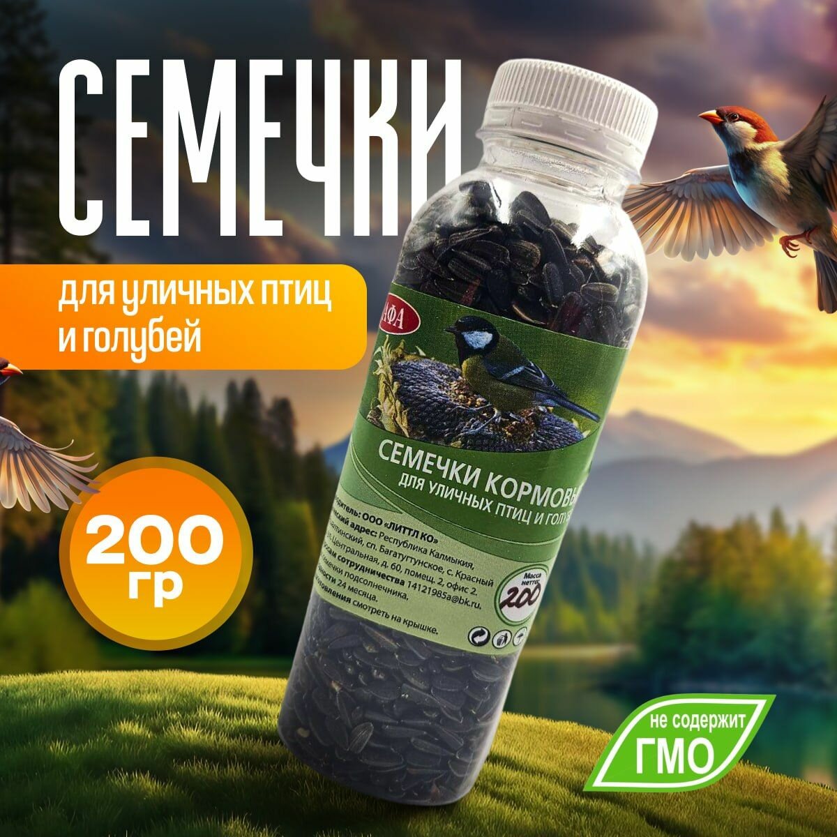 Семечки подсолнечника неочищенные для птиц и микрозелени 200 гр рафа