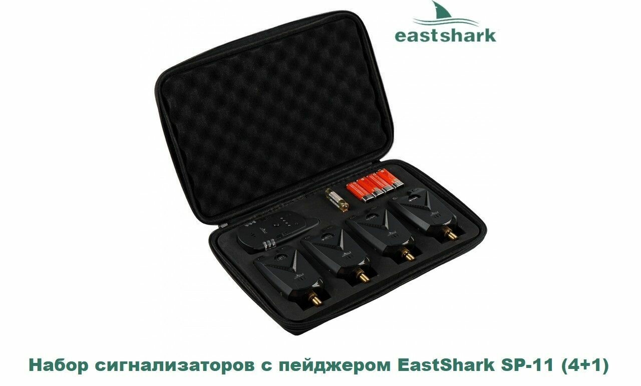 Набор сигнализаторов с пейджером EastShark SP-11 (4+1)