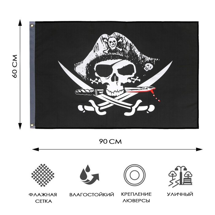 Флаг «Пираты», 60×90 см, полиэстер, с люверсами