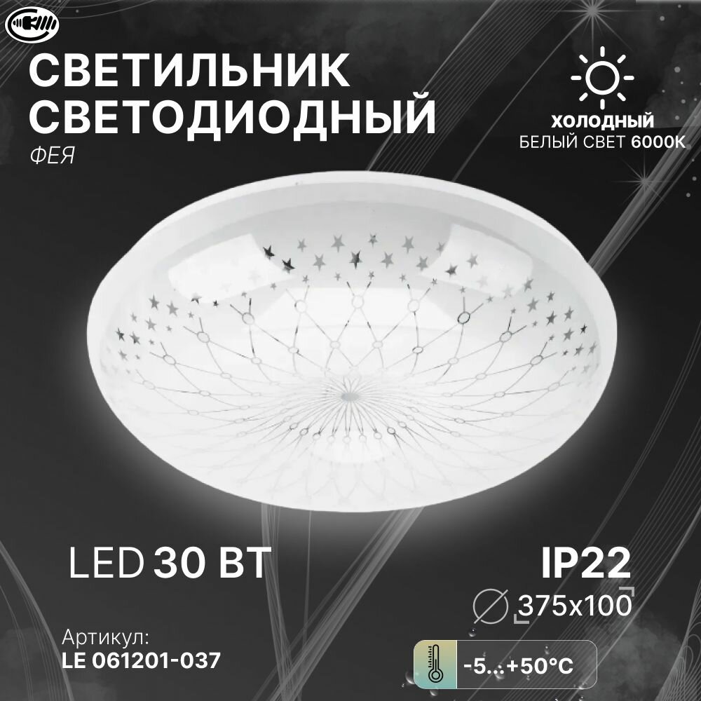 Светильник LEEK CЛЛ 003, светодиодный, 30Вт, 6500К, потолочный, IP22