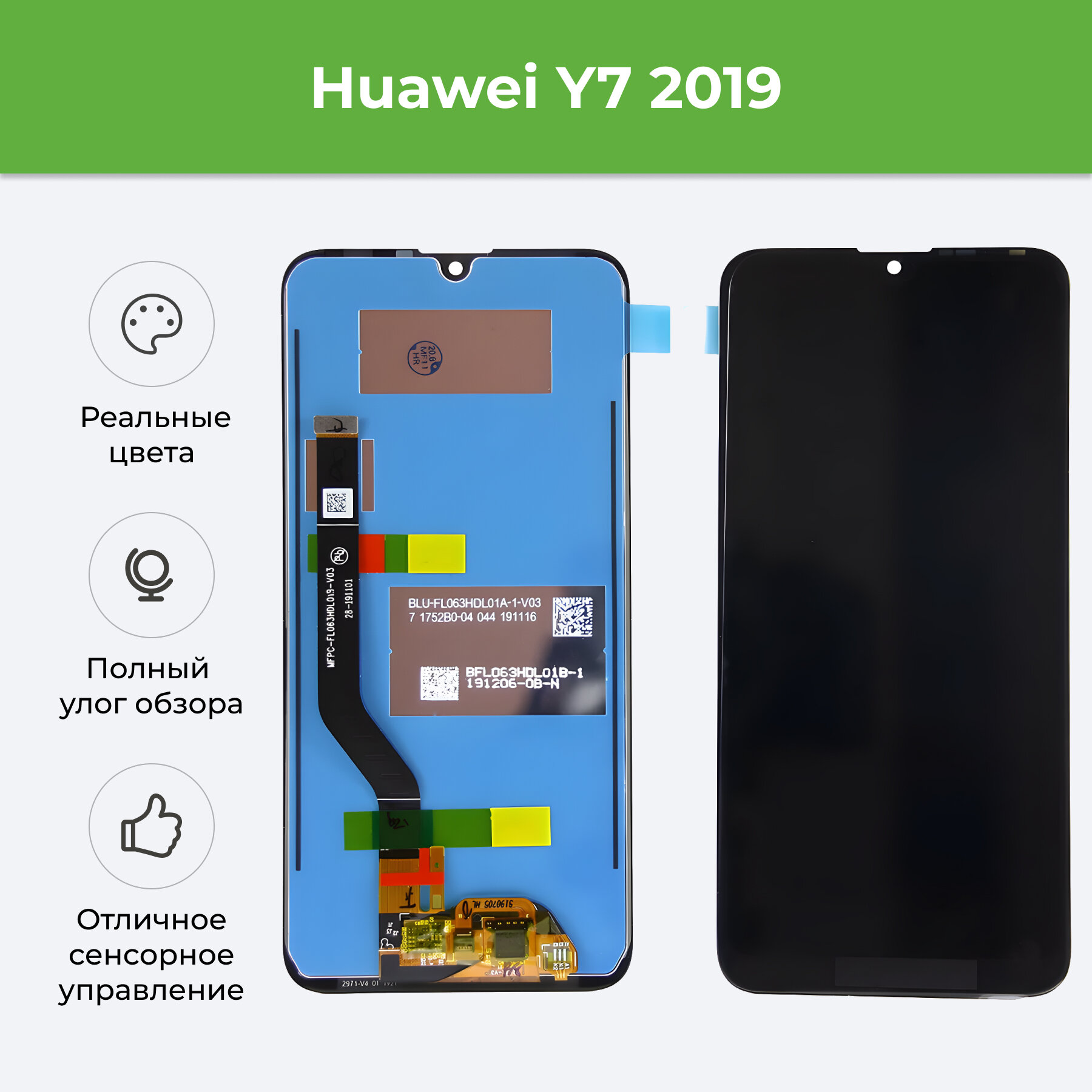 Дисплей для смартфона Huawei Y7 2019 в сборе с тачскрином Черный - OR