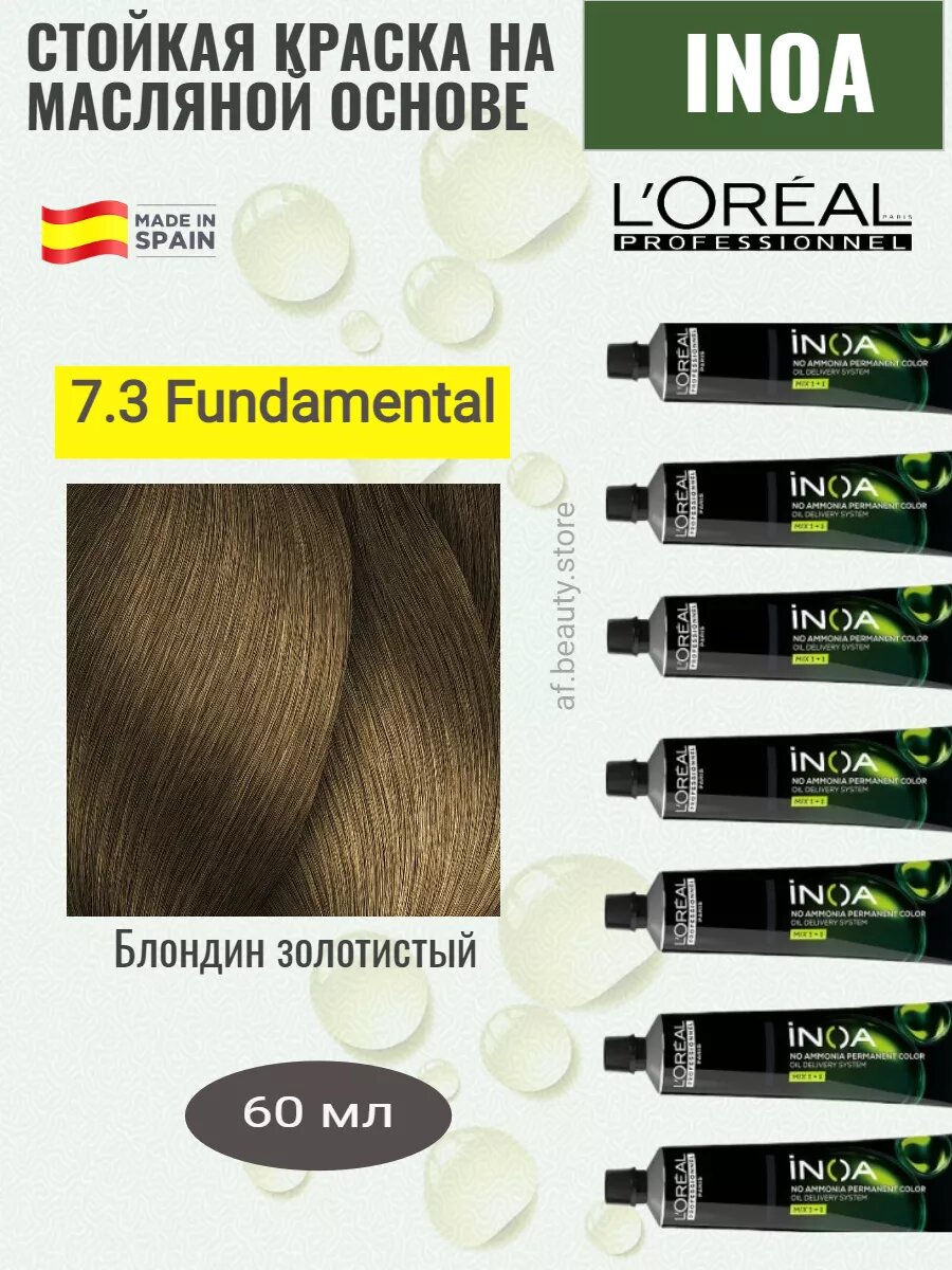 Loreal INOA 7.3 Fundamental Краска Иноа 60 мл
