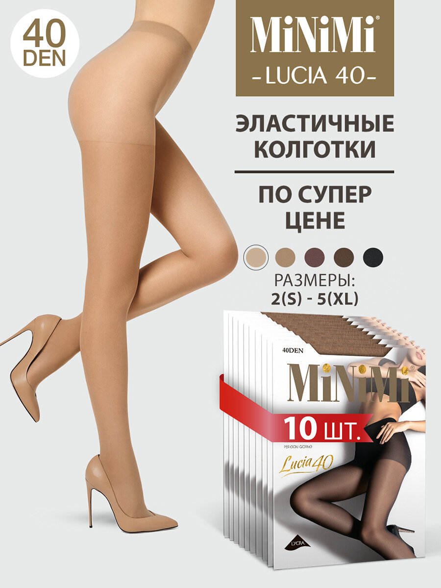 Колготки LUCIA 40